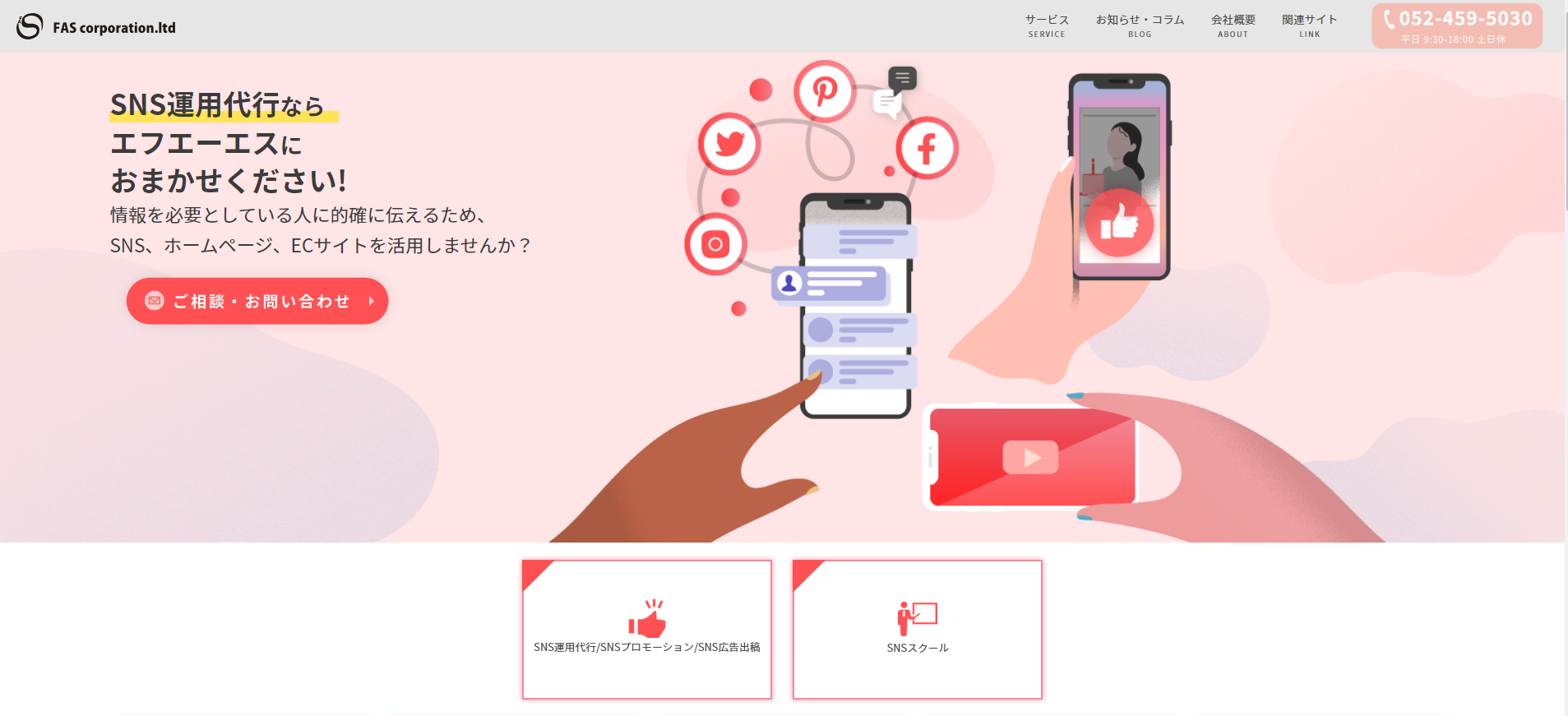 SNSの初期費用っていくらかかる？ 気になる相場を解説！ - 名古屋のSNS運用代行・ホームページ制作 株式会社エフエーエス